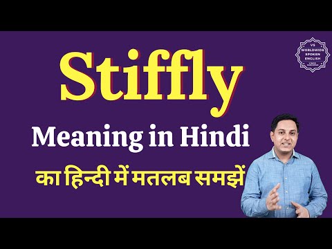 Stiffly meaning in Hindi | Stiffly ka matlab kya hota hai | English vocabulary words