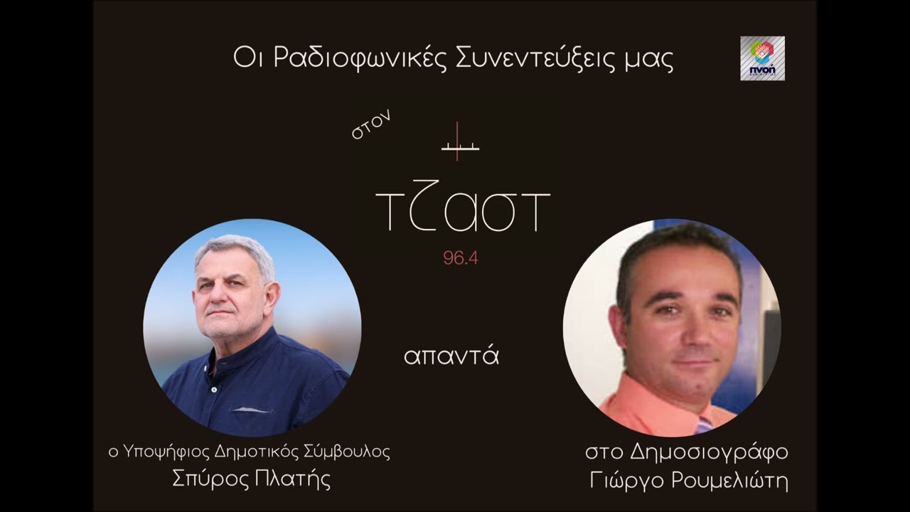 ΣΥΝΕΝΤΕΥΞΕΙΣ ΣΕ Μ.Μ.Ε. - Πνοή Δημιουργίας