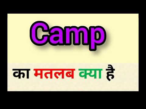 Camp meaning in hindi || camp ka Matlab kya hota hai || word meaning English to hindi
