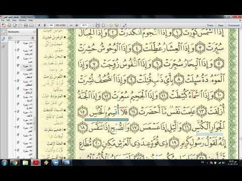 Eaalim Easa - Surah At-Takwir ayat 15 to 18 from Quran .