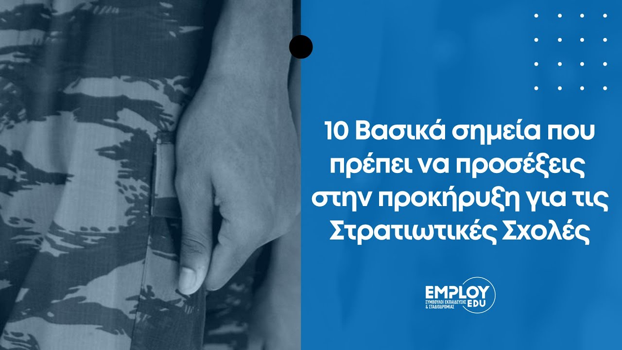 Ακαδημία Εμπορικού Ναυτικού: Ανακοινώθηκαν οι Εισακτέοι και η ...