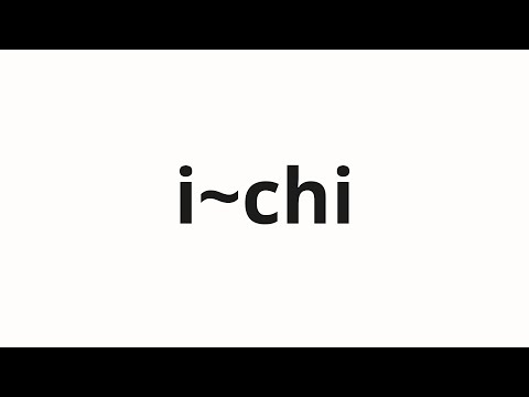 How to pronounce i~chi | イ~チ (I -chi in Japanese)