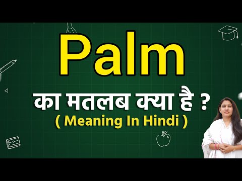 Palm meaning in hindi | Palm matlab kya hota hai | Word meaning