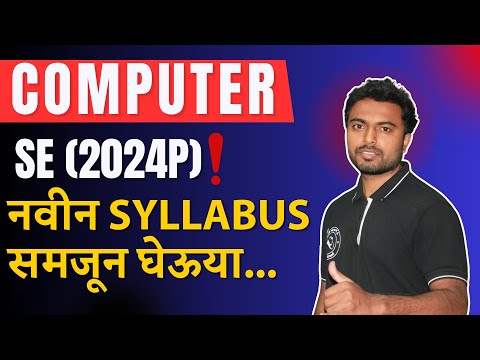 Computer Engineering SE (2024P) नवीन Syllabus समजून घेऊया.. | Engineering | #sppuexam #newsyllabus