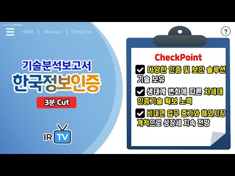 [기술분석] 한국정보인증 - 공인인증서비스 선도기업