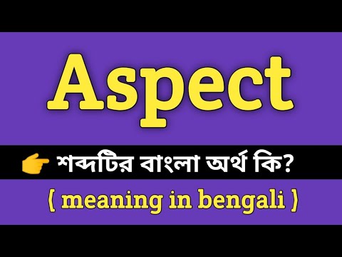 Aspect Meaning in Bengali || Aspect শব্দের বাংলা অর্থ কি? || Bengali Meaning Of Aspect