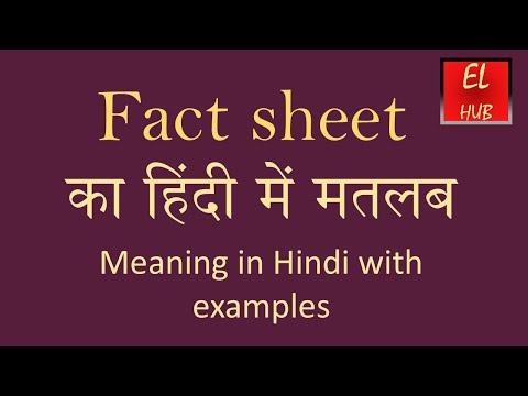 Fact sheet meaning in Hindi
