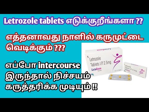 Letrozole tablet for ovulation in tamil | After taking letrozole when will I ovulate in tamil