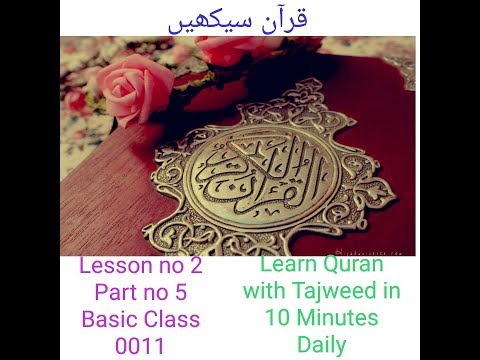 Noorani Qaida Lesson 2, Part no 5, Basic Class 0011. Ivu Quran ...