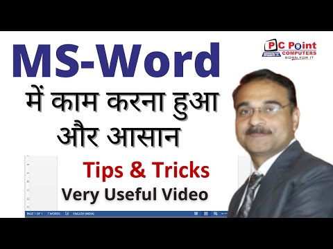 microsoft word tutorial in hindi || msword tips and tricks || document ke liye useful tips ||