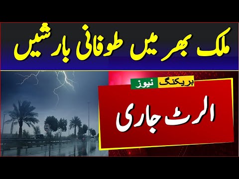Rain Start in Pakistan today || Today Weather Update || Weather Update | Technical zulfqar