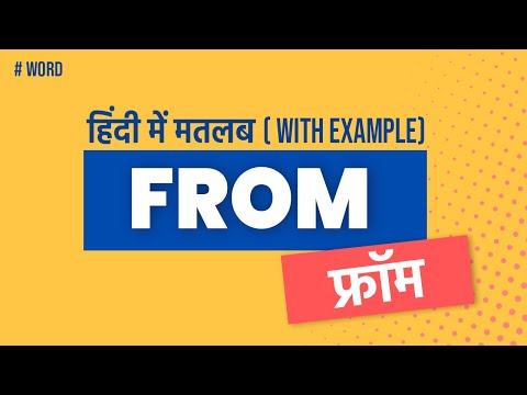 From Meaning in Hindi | From का हिंदी में क्या मतलब होता है - Simple शब्दों में समझिये