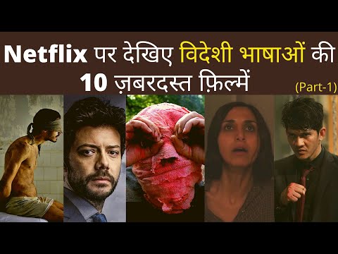 Top 10 Less Known but Brilliant Foreign Language Movies streaming on NETFLIX | Part 1 | Nuktacheen