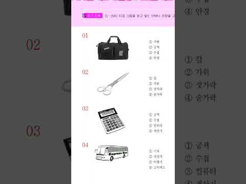 eps topik test || korean exam question#koreanlanguageinnepali #adityakoreanlanguage #epstopiknepal