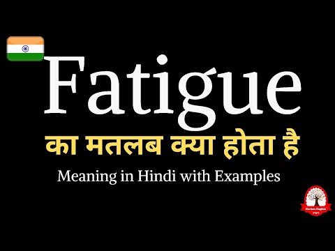 Fatigue meaning in Hindi | Fatigue ka matalab kya hota hai | Fatigue का अर्थ | word meaning