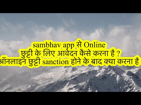 CRPF online Leave procedure through Sambhav app