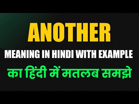Another meaning in hindi | Another meaning in english | Another ka matlab kya hota hai