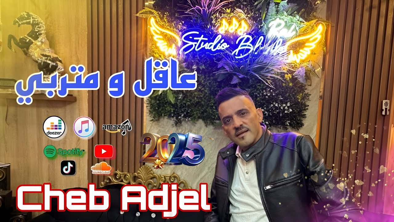Aqeel Wa Motrabi by Cheb Adjel from Algeria | Popnable