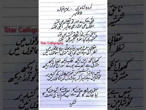 Allah se kare durr Tu Taleem bhi fitna | Allama Iqbal poetry | best poetry in urdu | 9 november