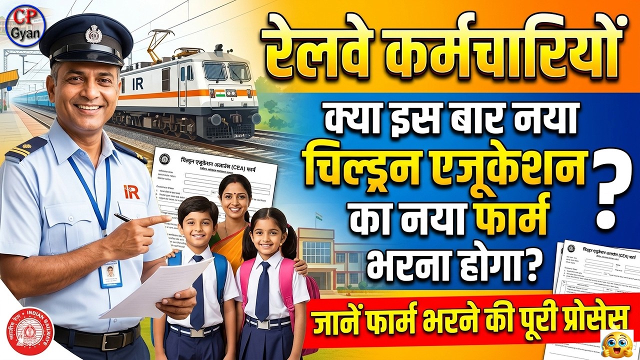 Children education allowance in railway | CEA & Hostel Subsidy new form filling | CEA form railway