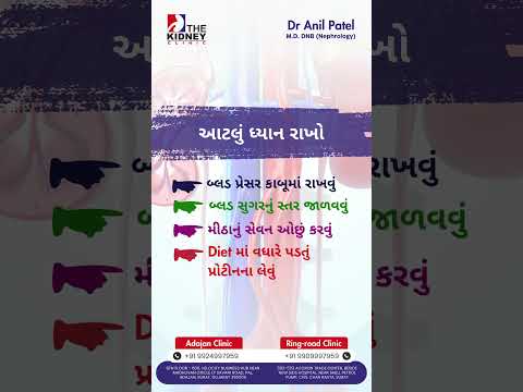 The Kidney Clinic, Adajan Ring Road led by Dr Anil Patel