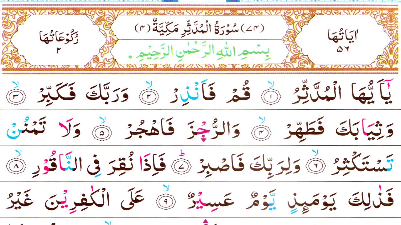 Surah Al Muddaththir Full سورة المدثر Cloaked One Colour Coded Tajweed HD