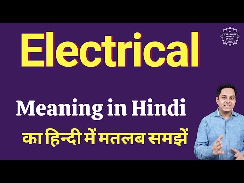 Electrical meaning in Hindi | Electrical ka matlab kya hota hai