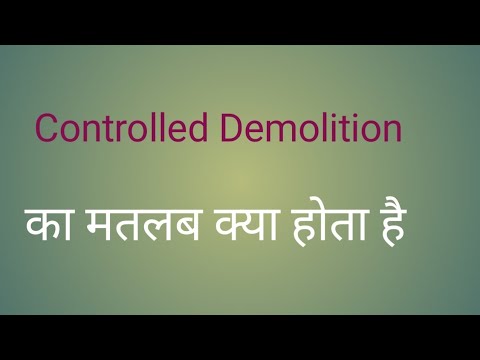 Controlled Demolition ka matlab l meaning of controlled Demolition l vocabulary