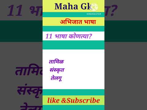 भारतातील एकूण अभिजात भाषा किती?
