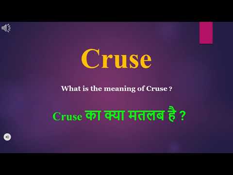 Cruse meaning in Hindi | Cruse ka kya matlab hota hai | daily use English words