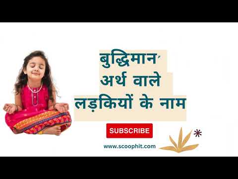 50 Best Baby Girl names means "Intelligent" | बुद्धिमान" अर्थ वाले लड़कियों के नाम