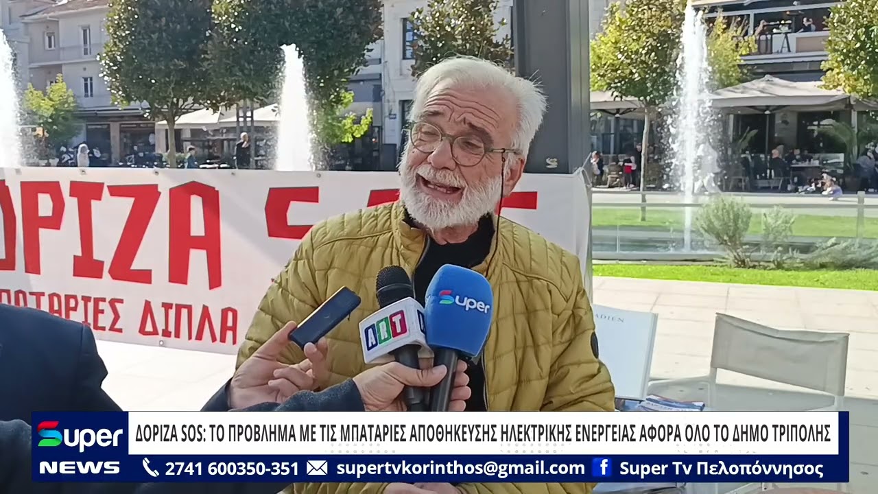 ΔΟΡΙΖΑ SOS: ΤΟ ΠΡΟΒΛΗΜΑ ΜΕ ΤΙΣ ΜΠΑΤΑΡΙΕΣ ΑΠΟΘΗΚΕΥΣΗΣ ΗΛΕΚΤΡΙΚΗΣ ...