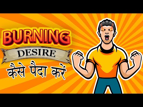 How to create burning desire in Hindi