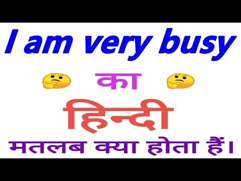 I am very busy meaning in hindi || I am very busy ka matlab kya hota hai || I am very busy का अर्थ