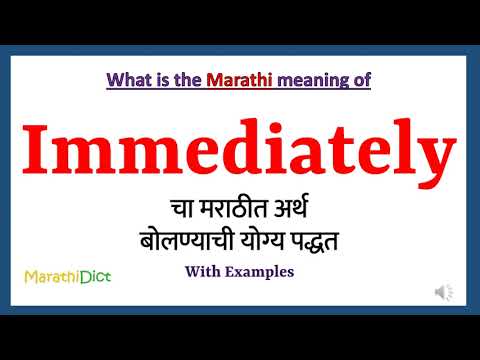 Immediately Meaning in Marathi | Immediately म्हणजे काय | Immediately in Marathi Dictionary |