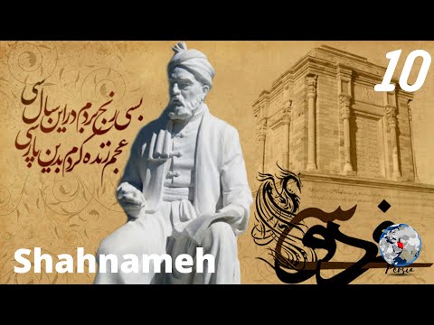 Top 10 Facts about Shahnameh l The Book of Kings