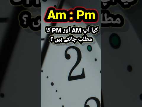 What is Am and Pm in Time | Am aur Pm ka matlab kia hota hain |Science and Technology