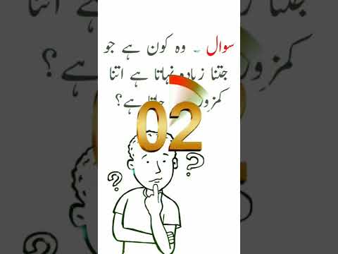 Double meaning Riddles in Urdu #ytshorts