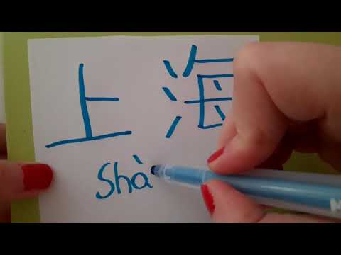 SHANGHAI 上海 How to write and say Shanghai in Mandarin Chinese cities writing and pronunciation ASMR