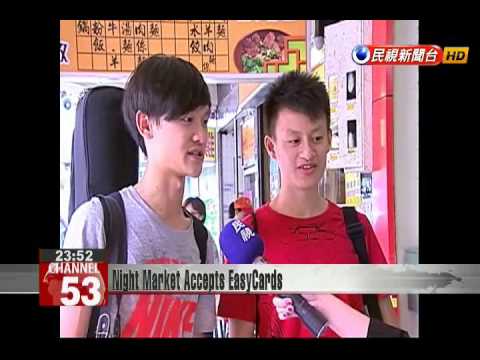 EasyCard is now accepted at 20 stalls in Taipei’s Ningxia Night Market