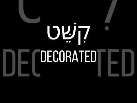 IT'S IN THE [HEBREW ROOT] WORDS!DECODE LIVE#Short#godword# Hebrewsecrets#bible#yeshua#yehovah#bible