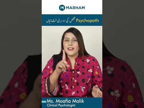 Psychopath Ki Do Bari Nishaniyan
