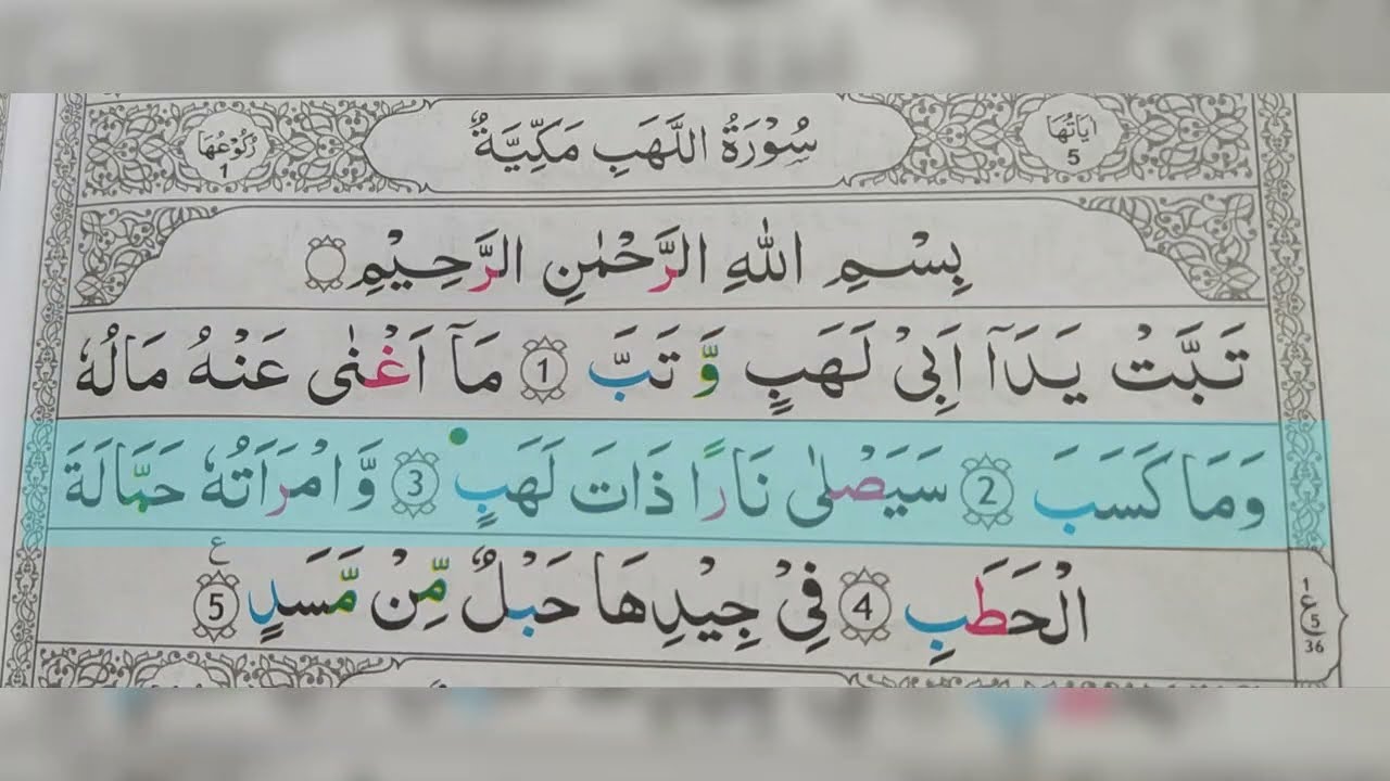 Quran para no 30 Surah no 110 111 112 113 114