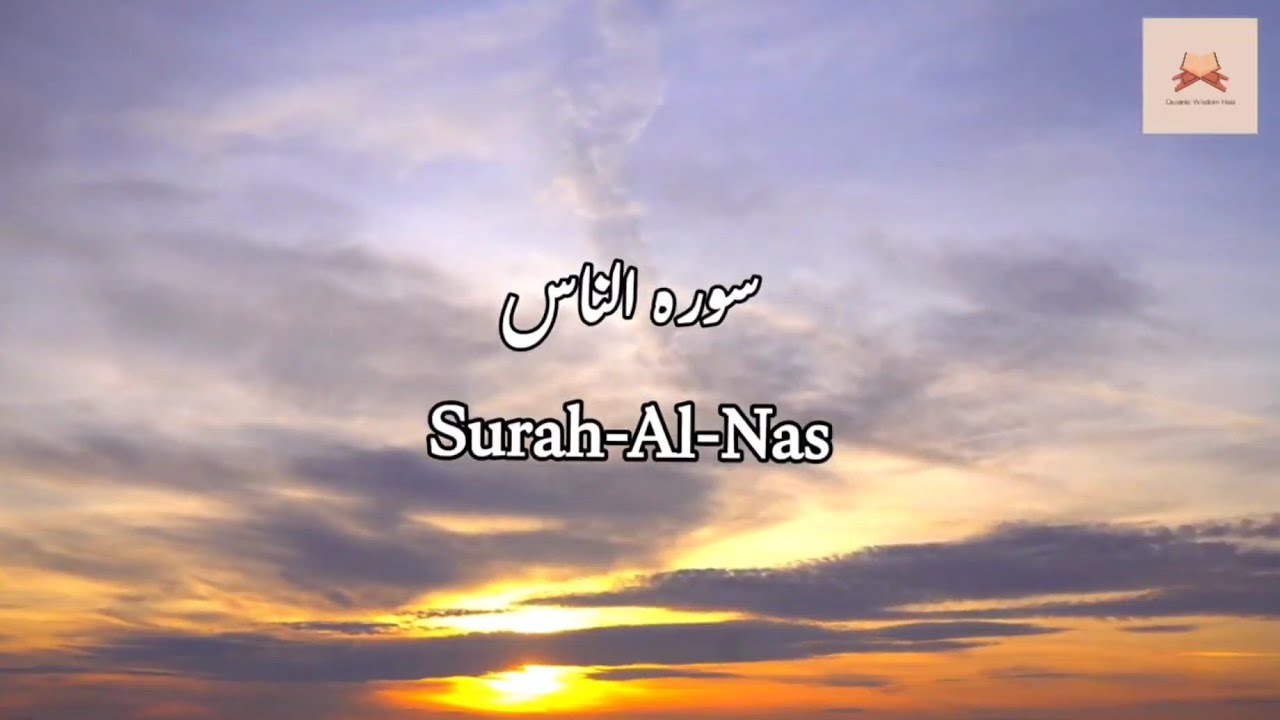 Surah 114 Surah Al Nas surahnas recitation by mishary quranic surah with