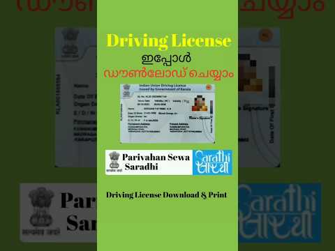 Driving License Download Malayalam | ഡ്രൈവിംഗ് ലൈസൻസ് എളുപ്പത്തിൽ ഡൗൺലോഡ് ചെയ്യാം #driving #mayoori