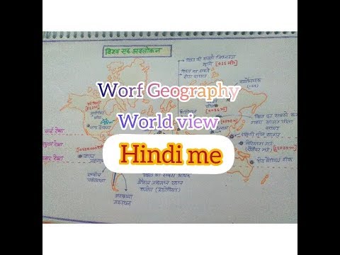 World view in Hindi