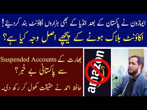 Amazon Banned Indian Accounts - Complete Details by Hafiz Ahmed