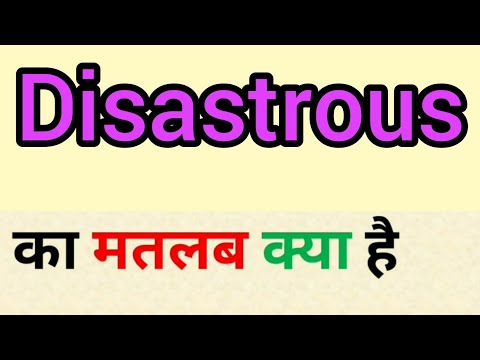 Disastrous meaning in hindi || disastrous ka matlab kya hota hai || word meaning english to hindi