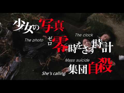 Inilah trailer teaser resmi dari film live-action “Fatal Frame” untuk ...