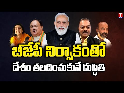 Special Story : Pm Modi BJP Inciting Religious Hatred | T News
